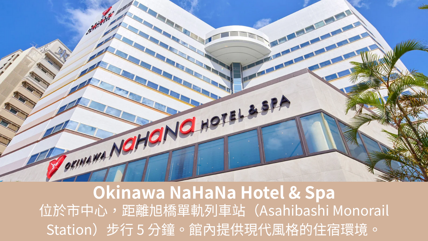 沖繩Hi翻四日遊-會議、商務、獎勵旅遊、員工旅遊、特殊包團、客製化旅遊服務~登峰旅行社