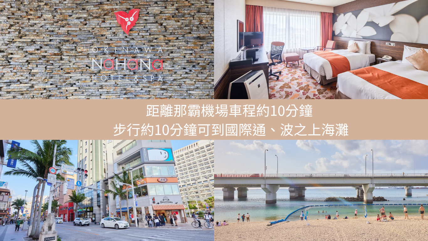 沖繩Hi翻四日遊-會議、商務、獎勵旅遊、員工旅遊、特殊包團、客製化旅遊服務~登峰旅行社